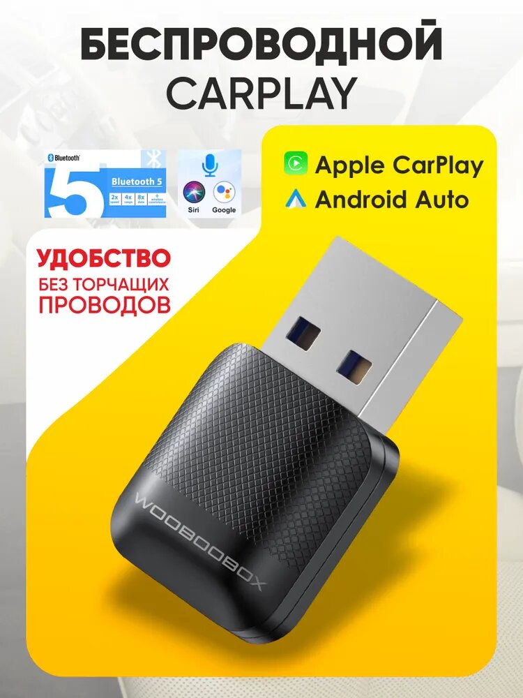 Беспроводной Android Carplay адаптер 2в1 Донгл Mini Box USB WIFI