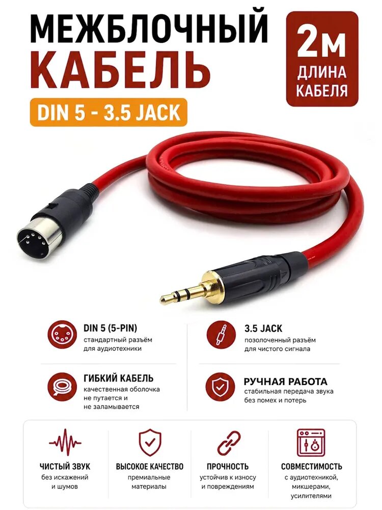 Кабель межблочный DIN 5 pin - 3,5 Jack, 3 pin, штекер - штекер, 2м, OFC медь, экранированный, красный, ART-01
