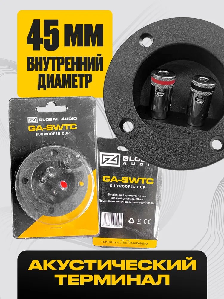 Терминал сабвуфера Global Аudio GA-SWTC для подключения акустики