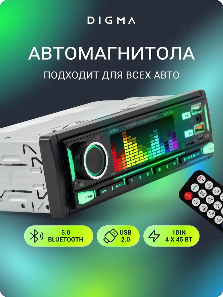 Автомагнитола с блютуз и пультом ДУ Digma MCP-450 Bluetooth, 1Din, 7 цветов, USB, AUX