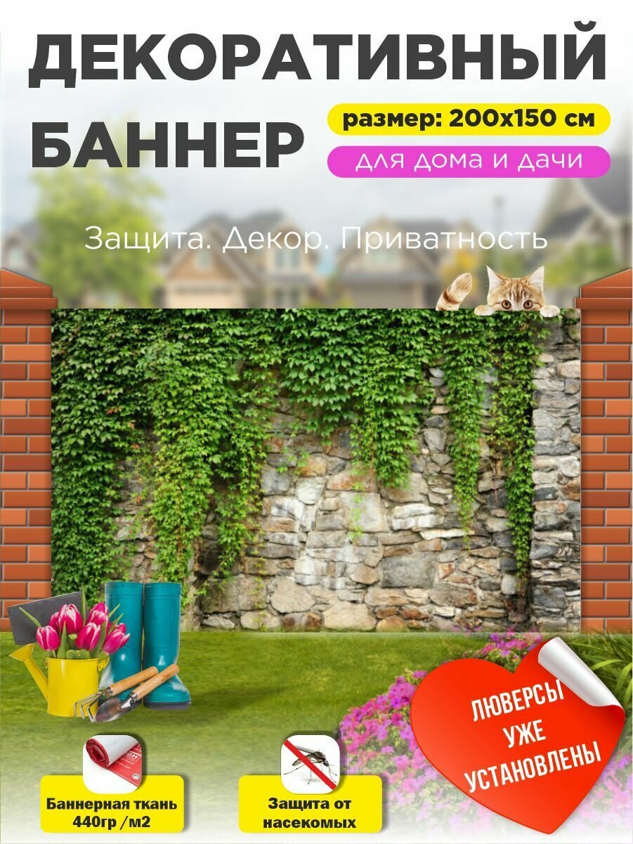 Баннер на забор фотофасад с люверсами 200 см х 150 см