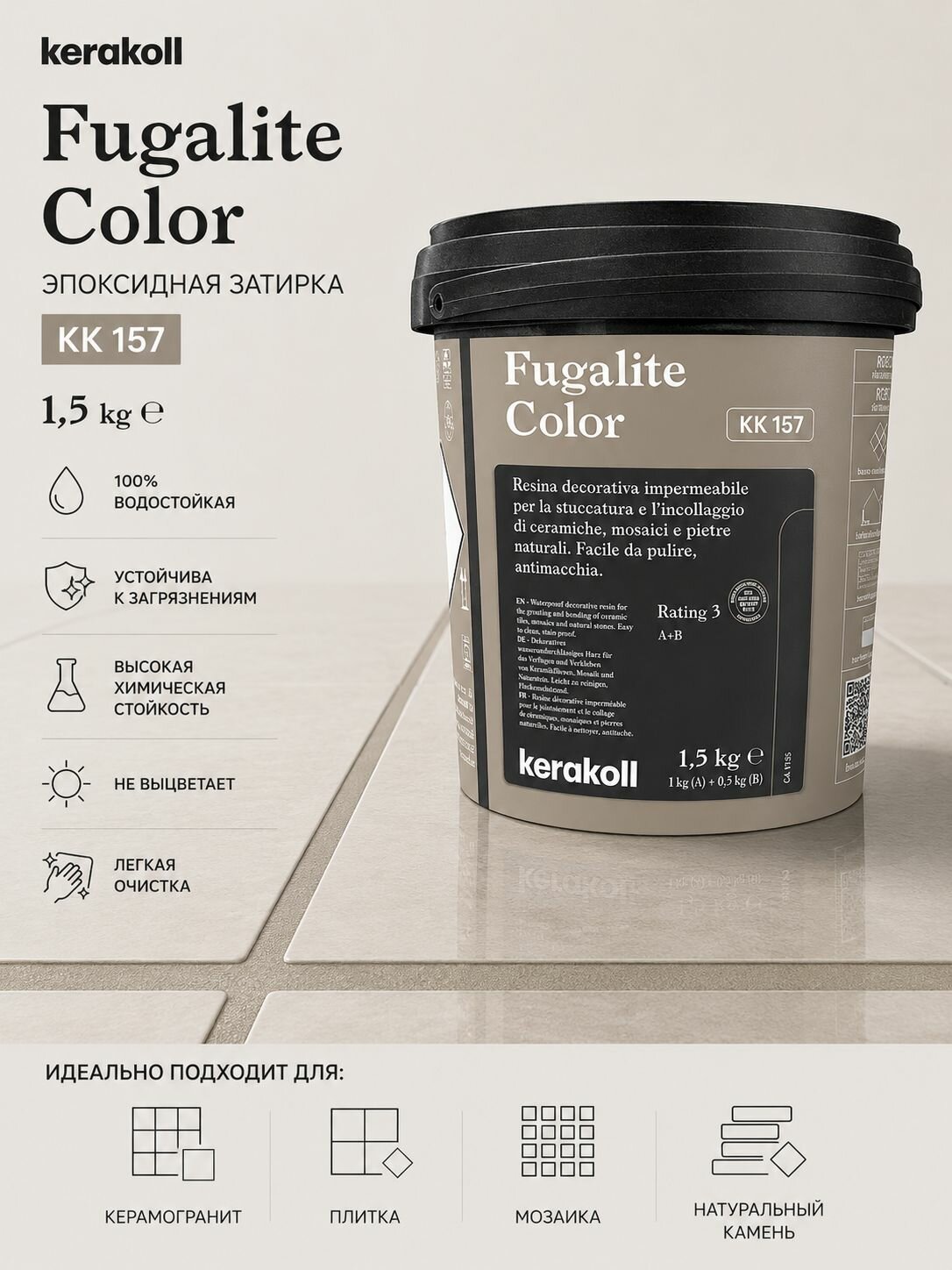 Эпоксидная затирка Fugalite Color 1,5kg KERAKOLL KK157