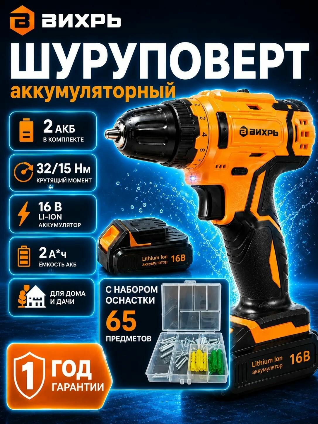 Дрель шуруповерт аккумуляторный Вихрь ДА-16Л-2КА, 16В, 2 АКБ в комплекте, кейс, набор бит