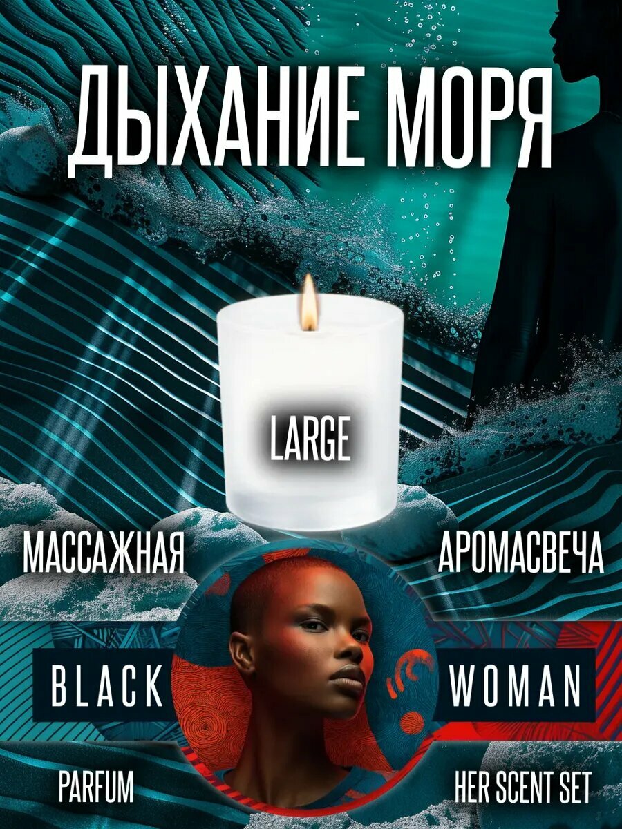 Крем-воск для тела дыхание моря для массажа