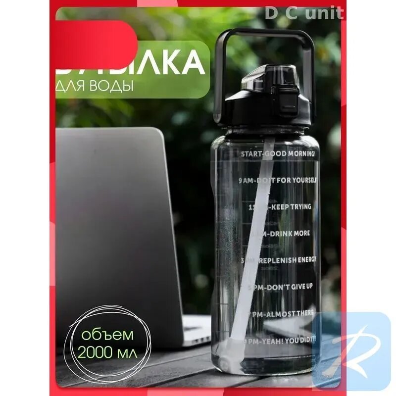 Бутылка разметка шкала, 2 л, 1 шт