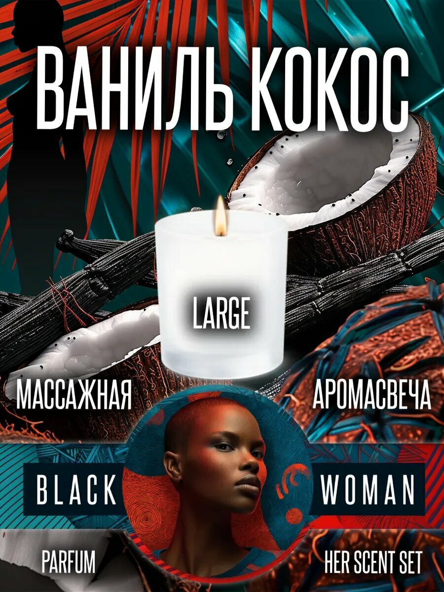 Аромасвечи для массажа набор ваниль кокос