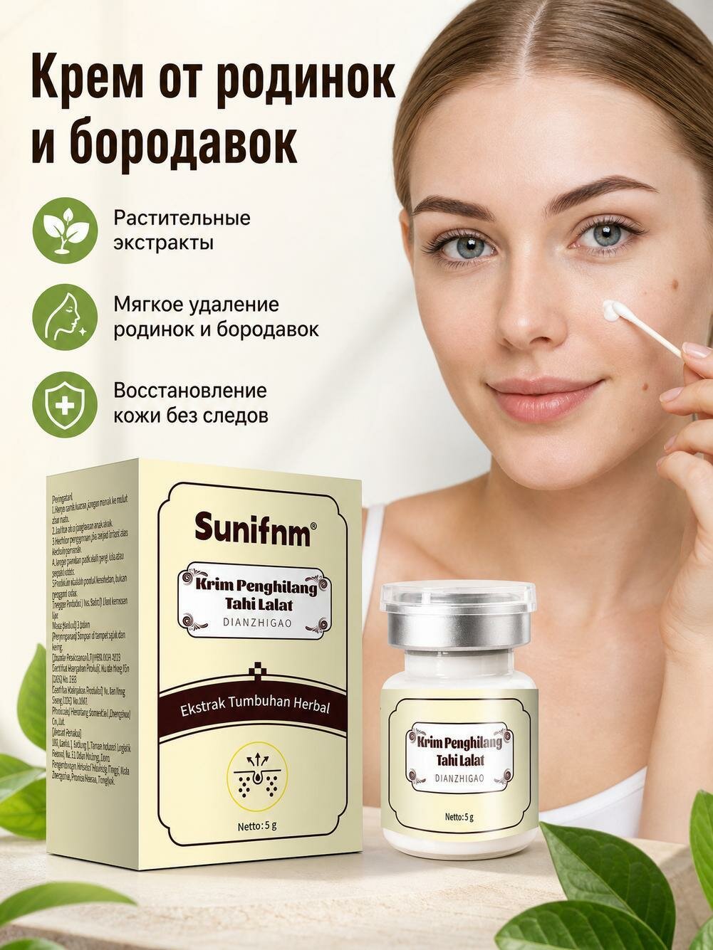 Крем для удаления родинок и бородавок, эффективная мазь против папиллом, шипиц и кожных новообразований