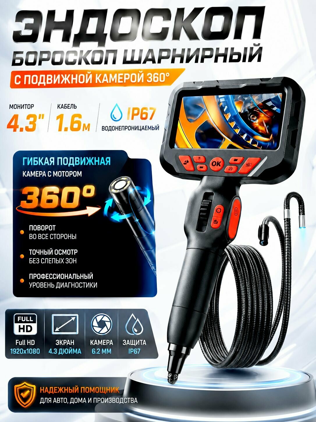 Эндоскоп с подвижной мотор камерой 360 IP67 Монитор 4.3" 1.6 метра
