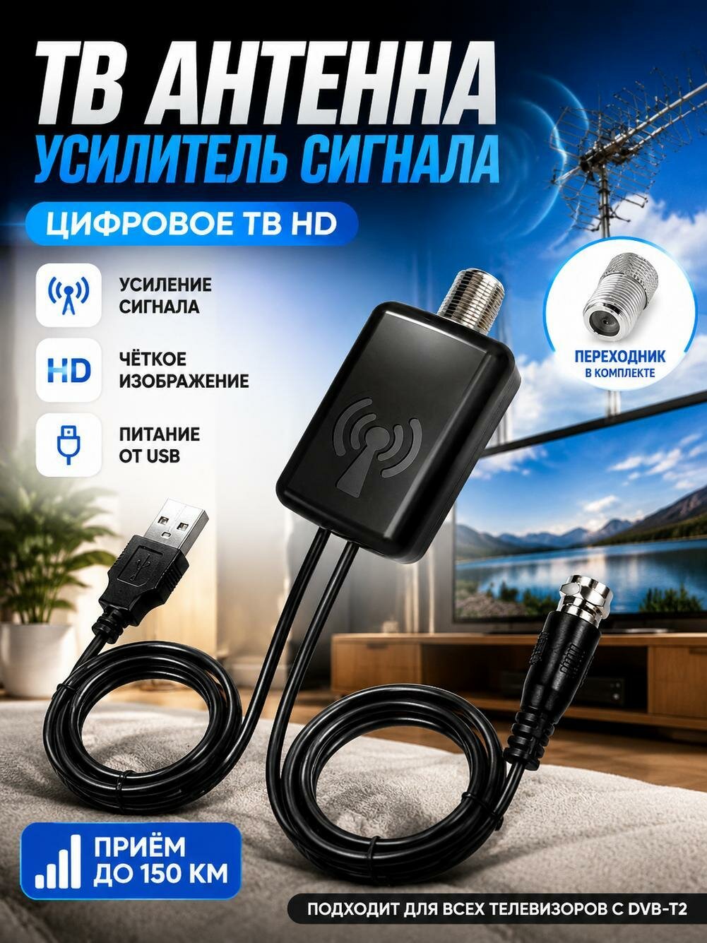 Антенный усилитель