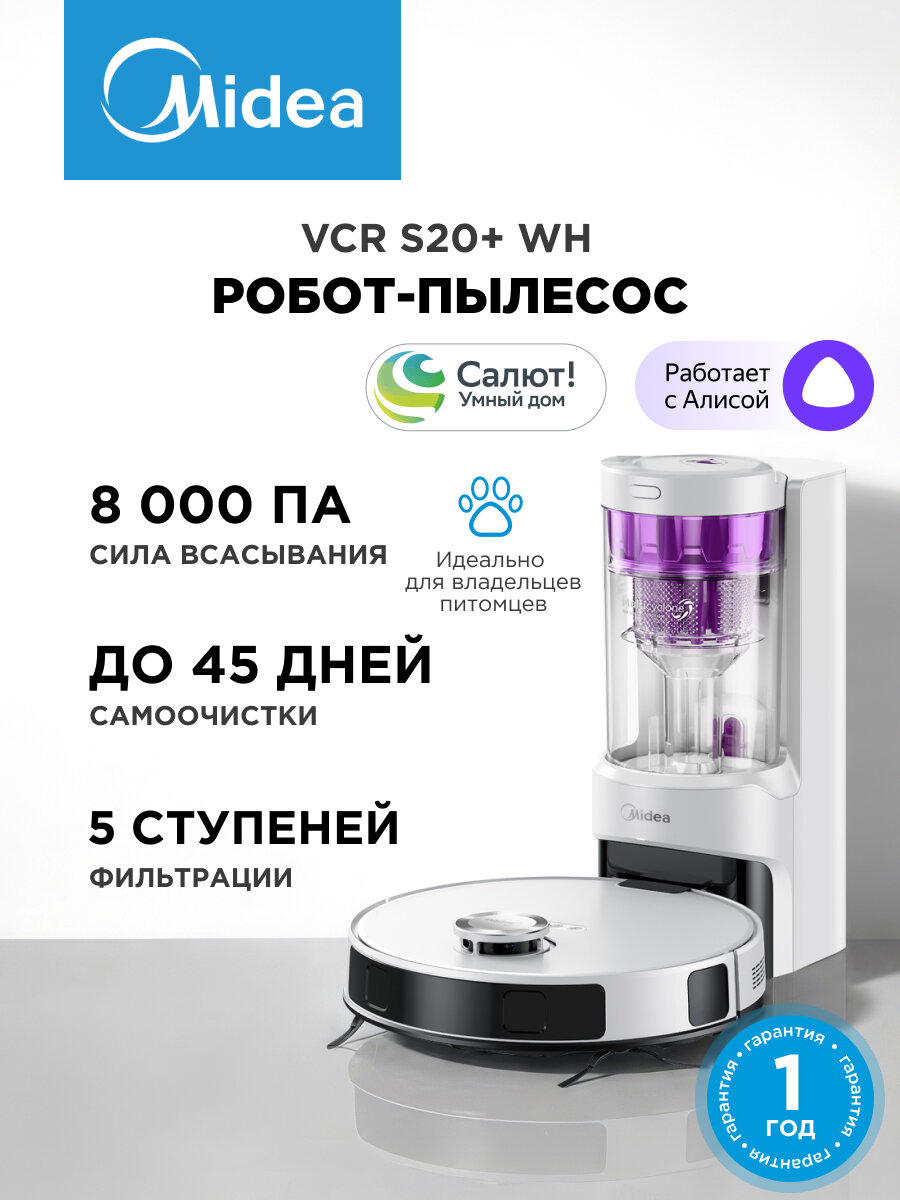 Робот-пылесос Midea VCR S20+ WH, 8000 Па, RU версия, станция самоочистки, LiDAR, турбощетка, Wi-Fi, белый