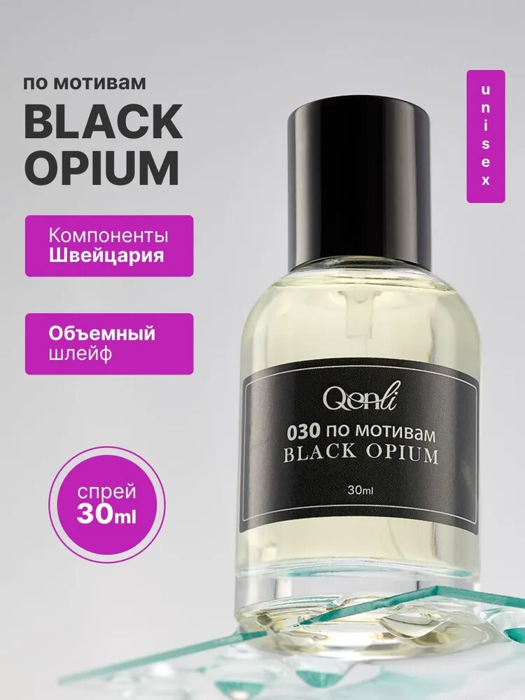 Стойкие масляные Духи Black Opium 30мл