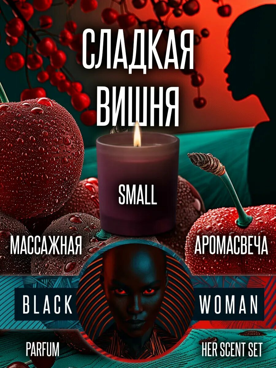 Свеча для массажа рук аромат сладкая вишня