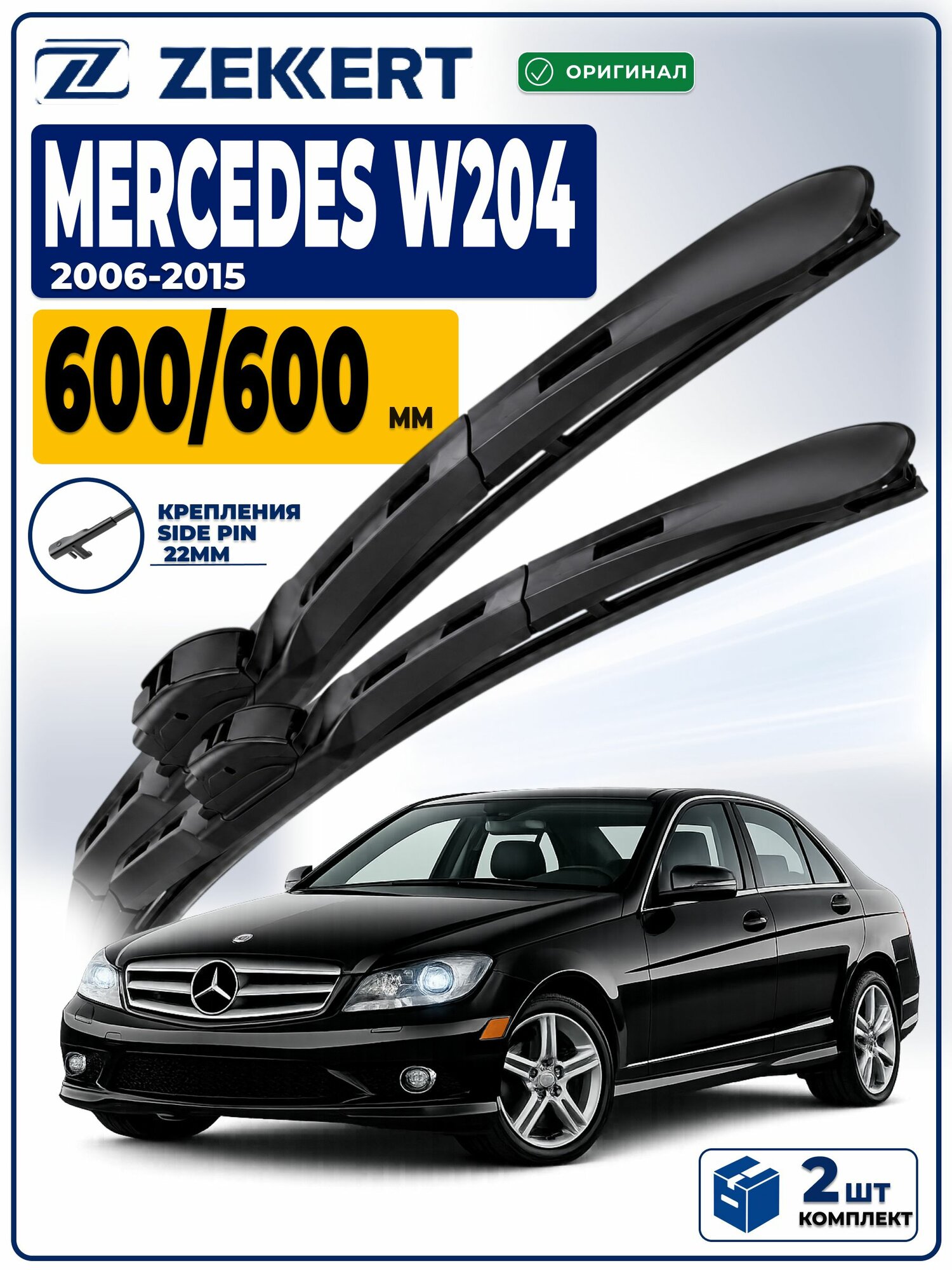 Дворники Мерседес w204 (2006-2015), щетки Mercedes w204 С-класс 600мм 600мм гибридные