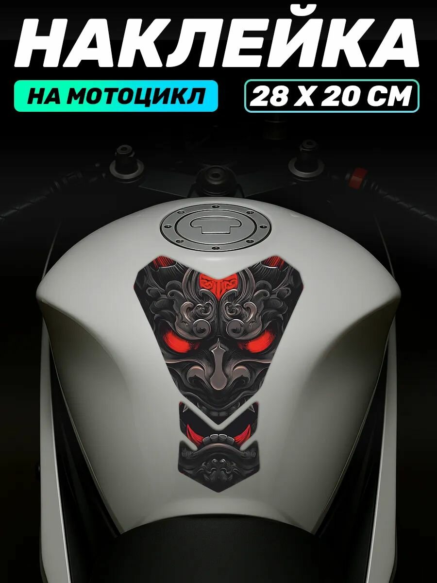 Наклейка на мотоцикл на бак самурай демон они