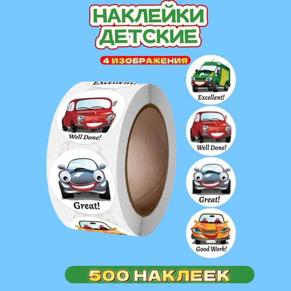 Наклейки