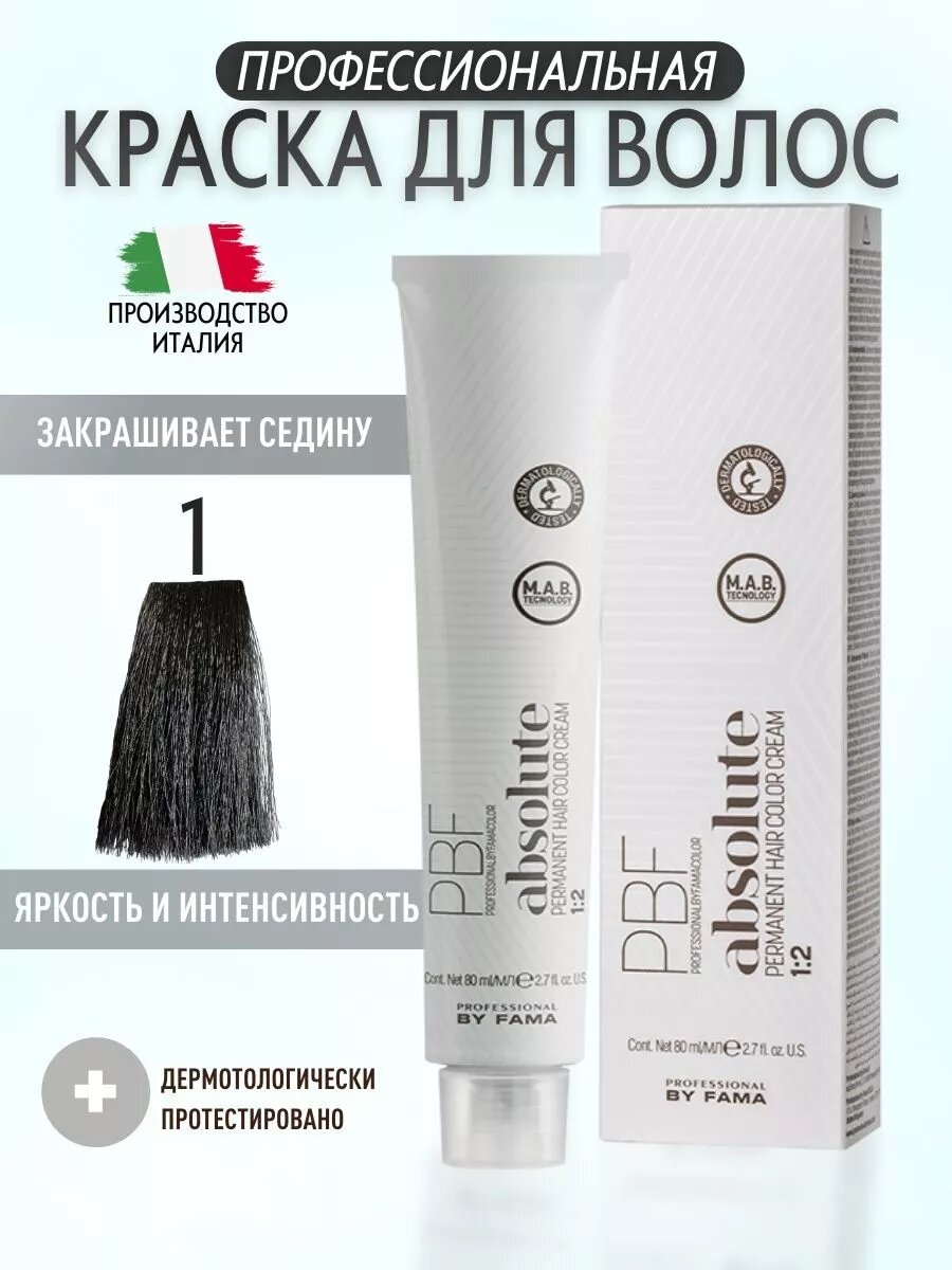 Крем -краска Professional by Fama COLOR ABSOLUTE 1 черный, 80 мл