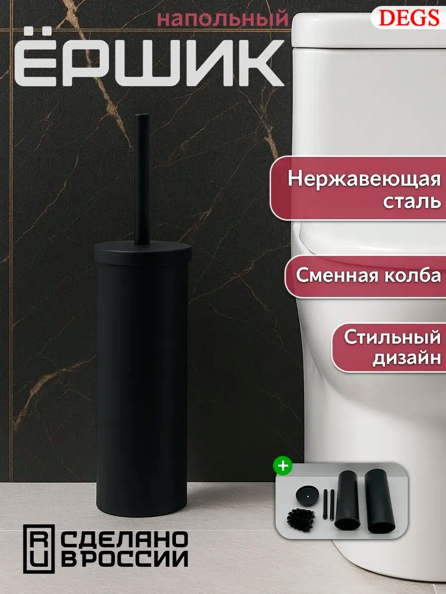 Ершик для унитаза туалета ENP-02, металлический, напольный, черный
