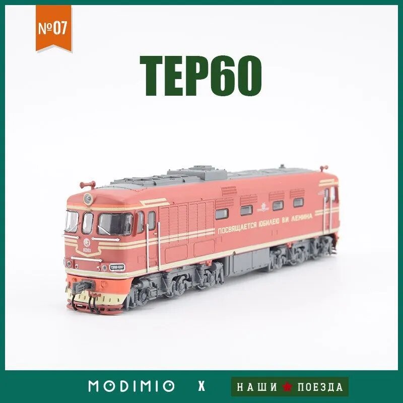 Масштабная модель 1:43 советского пассажирского тепловоза ТЭП60 (Коломна) коллекционная фигурка
