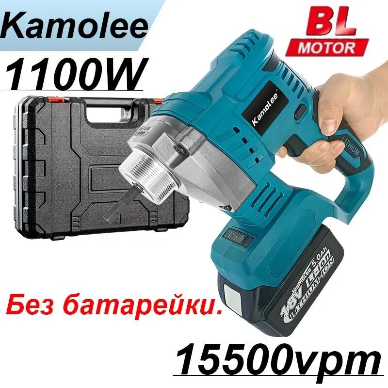 Безщеточный бетонный строительный блендер Kamolee, мощность 1100 Вт, 15500vpm, 18V батарея с индикатором
