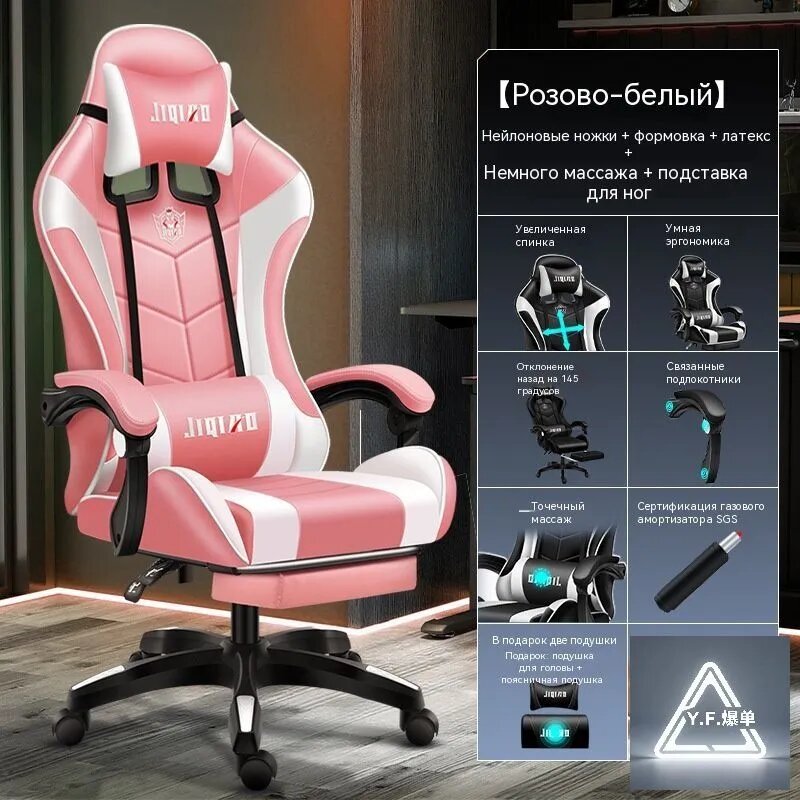 Игровое компьютерное кресло, Розовый белый