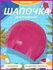 Шапочка для плавания