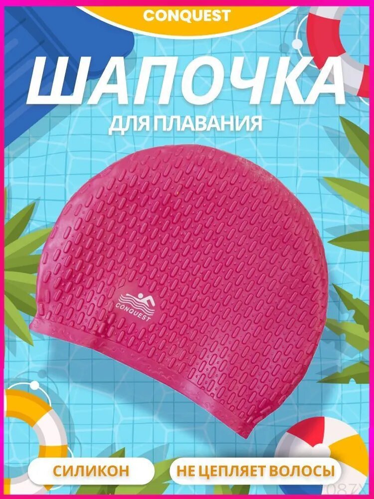 Шапочка для плавания