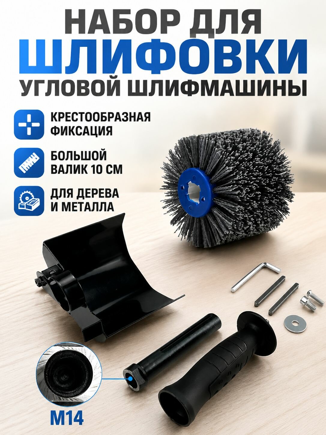 Щетка для щеточных шлифмашин