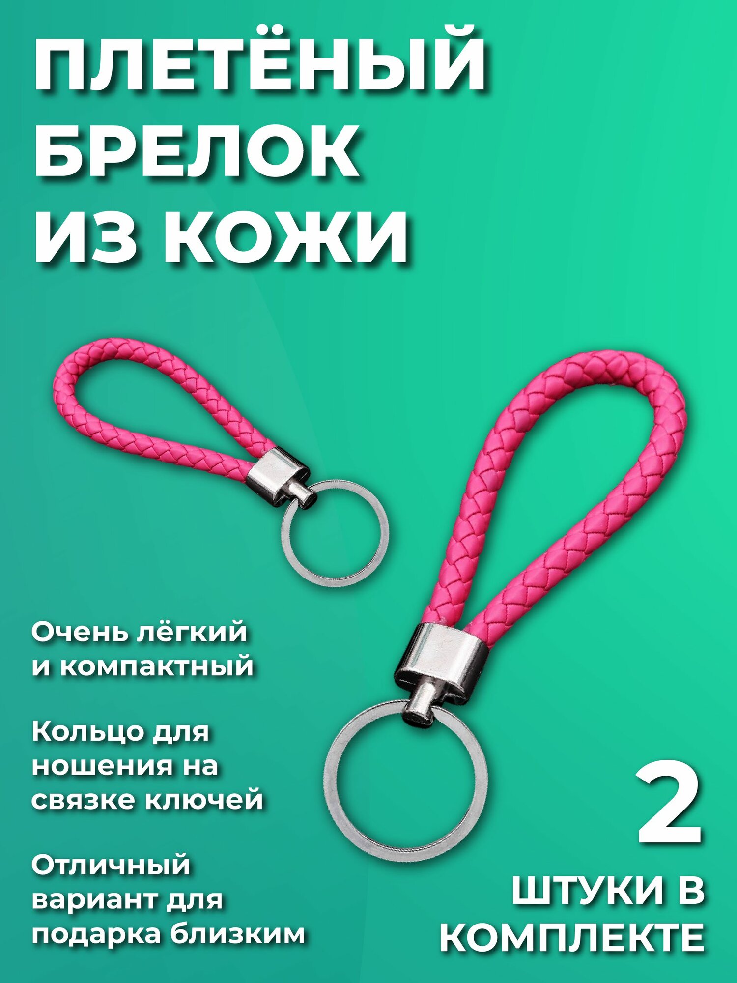 Брелок