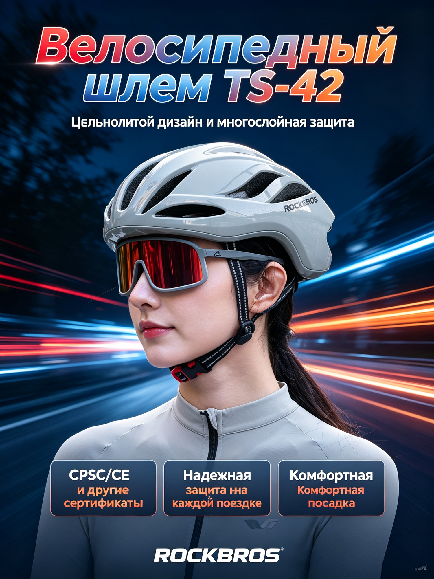 RockBros Шлем TS-42, С задними фарами, Код L(58-62см), Цельный формовочный материал