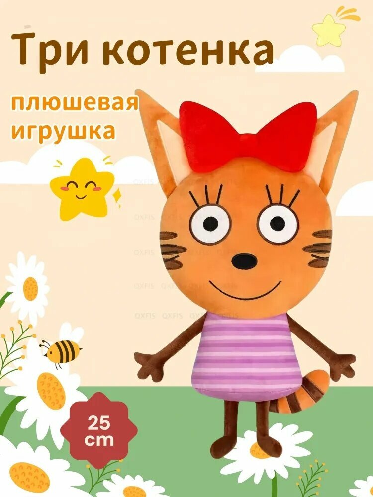 Мягкая игрушка Три кота, подушка-обнимашка,25cm(Карамелька) (Цвет товара: карамелька, карамелька)