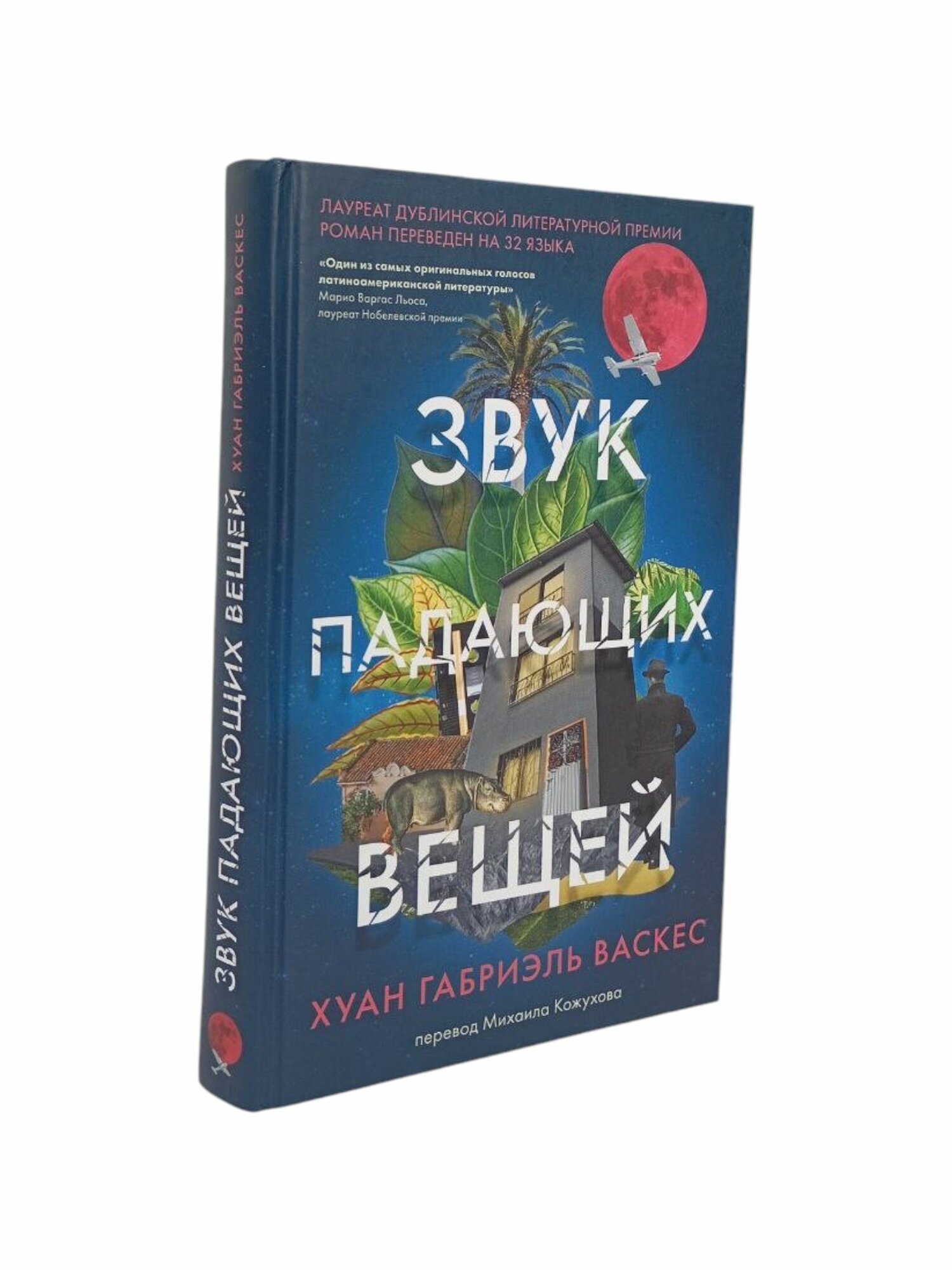 Звук падающих вещей.