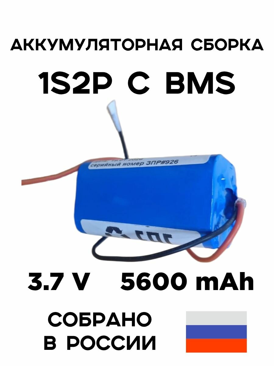 Аккумуляторная сборка Li-ion 1S2P 5200 mAh 3,7V с БМС Virtustec