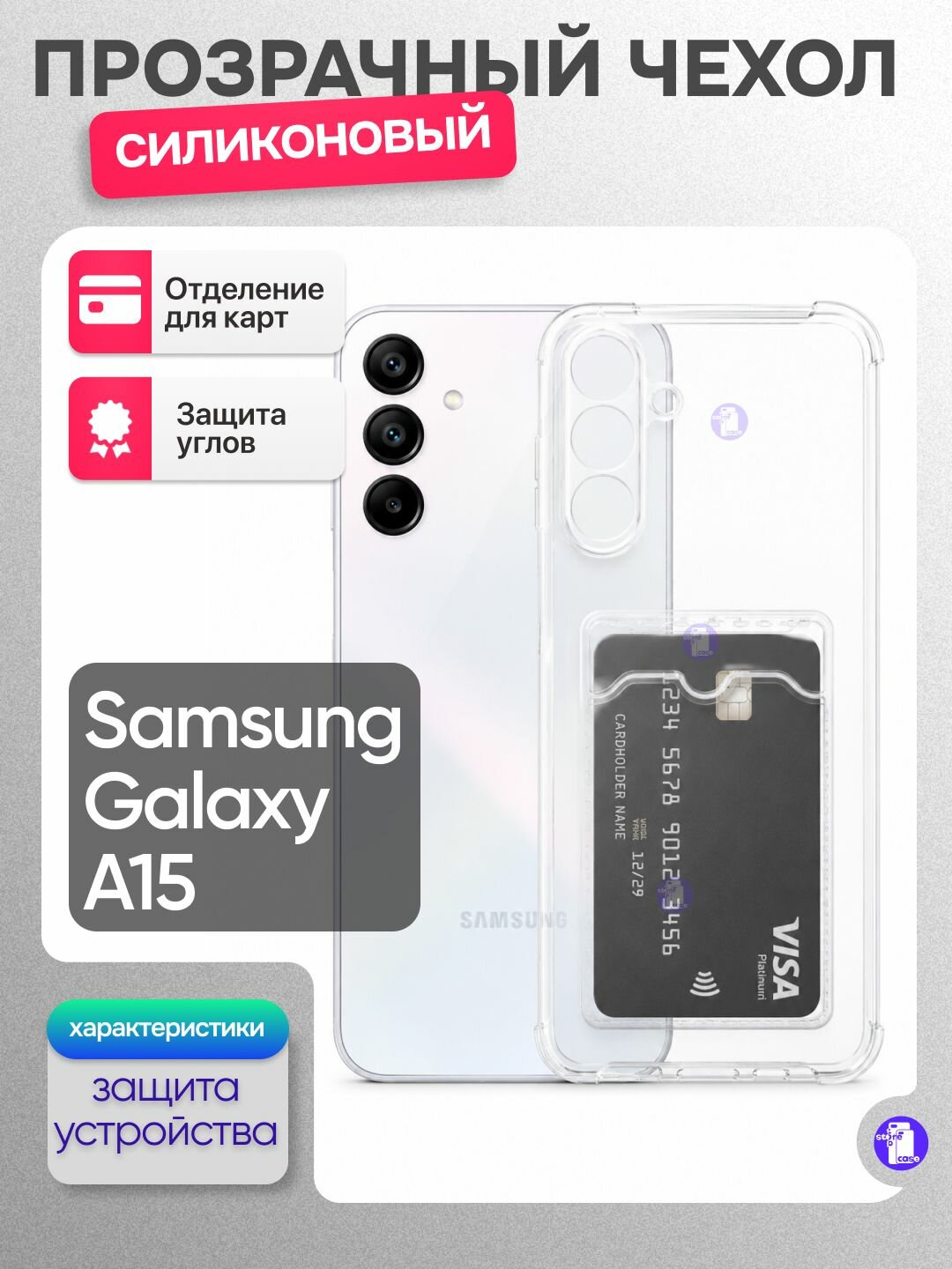 Прозрачный чехол с кармашком для Samsung Galaxy A15, силиконовый, противоударный