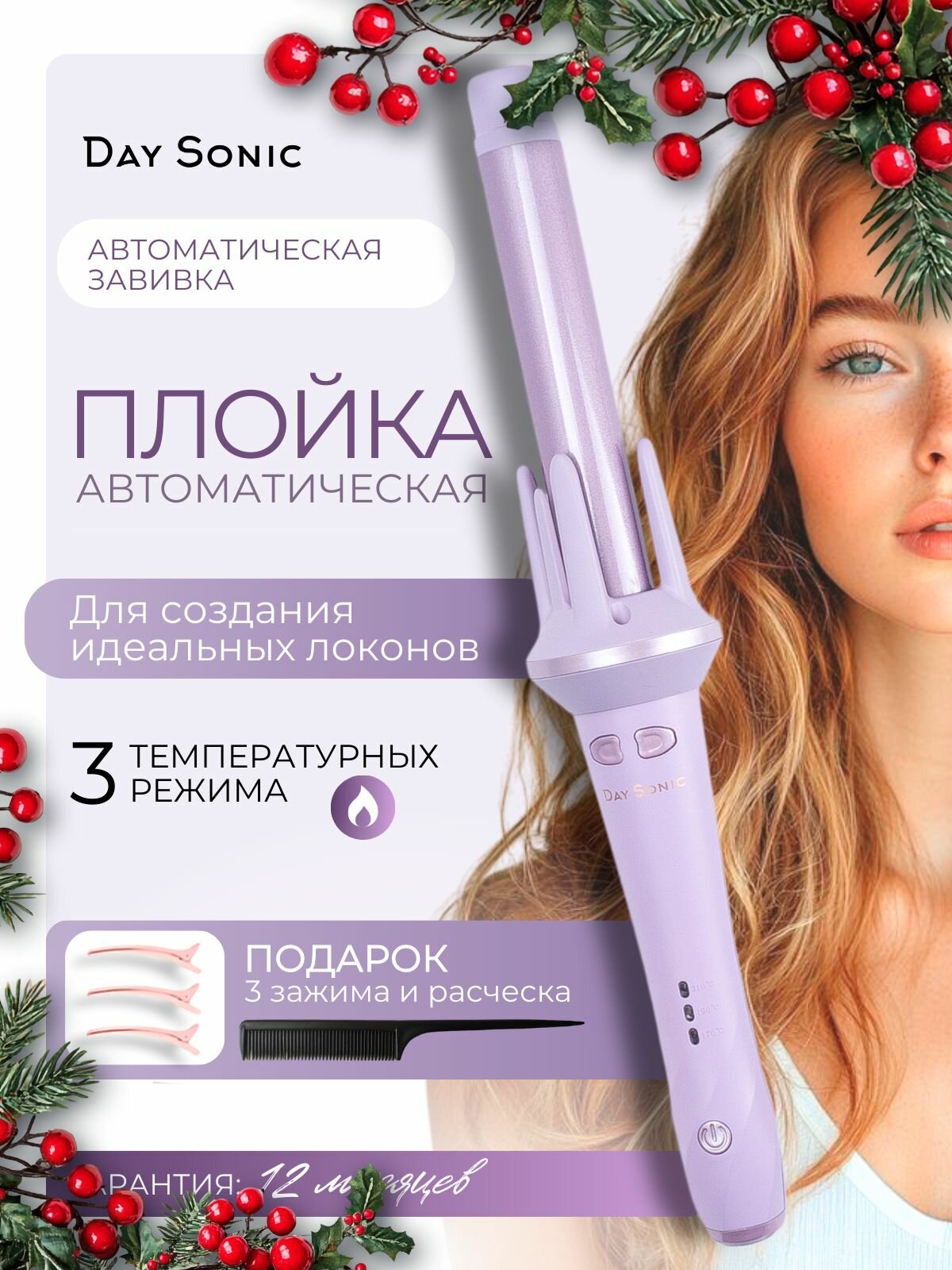 Плойка Day Sonic ICON Curl 2.0 XN-388L, для завивки волос автоматическая, стайлер