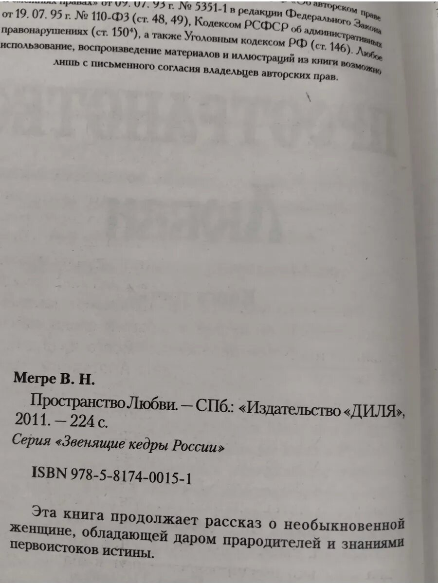 Пространство Любви — фото 1