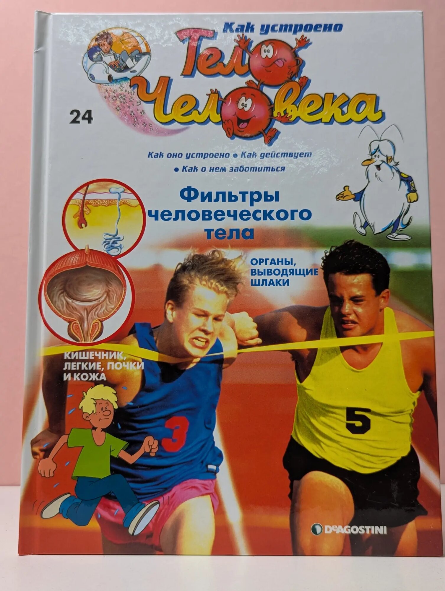Как устроено тело человека. Выпуск 24 Барилле Альбер 2007