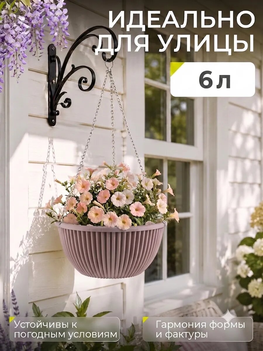 Кашпо подвесное для дома и улицы La Decoro, с металлическим подвесом, Верде, 1шт - 6л, Цвет: Пыльная роза
