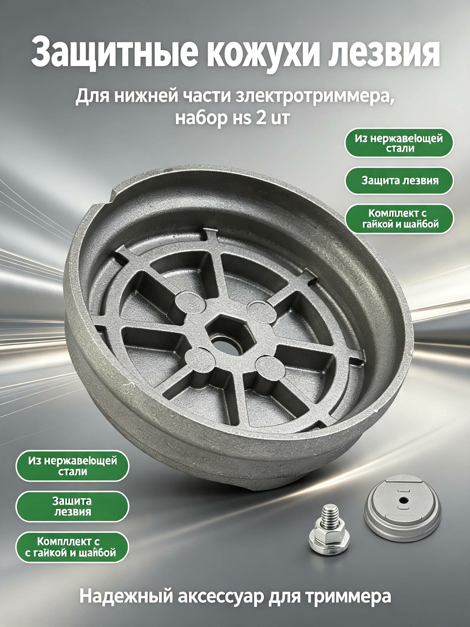 Эксклюзивный комплект защитных кожухов лезвия из нержавеющей стали для нижней части электротриммера, набор из 2 шт