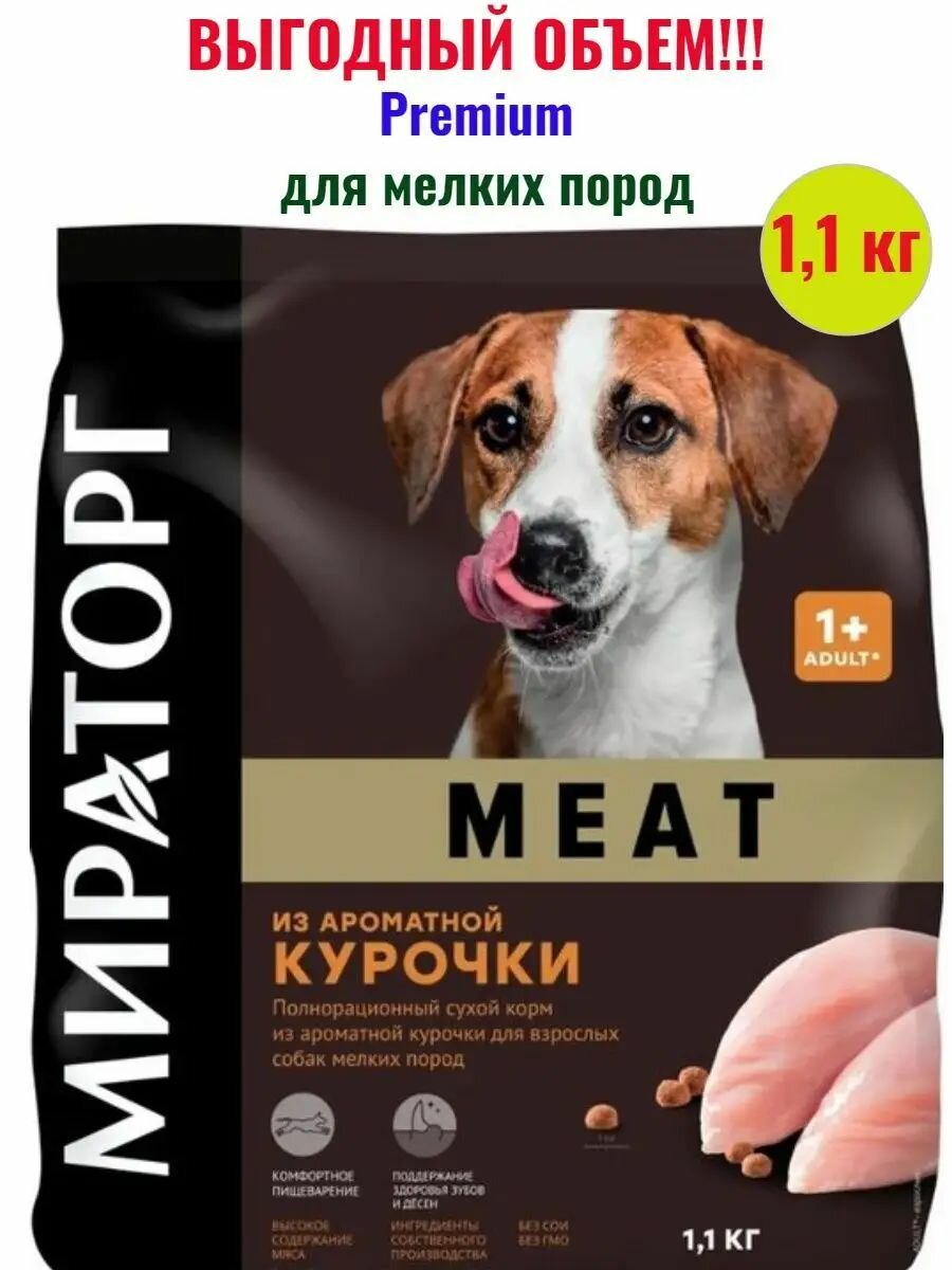 Корм MEAT для собак мелких пород с курицей 1,1 кг