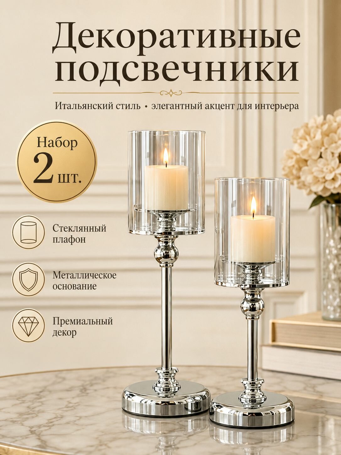 Подсвечник, 2 шт