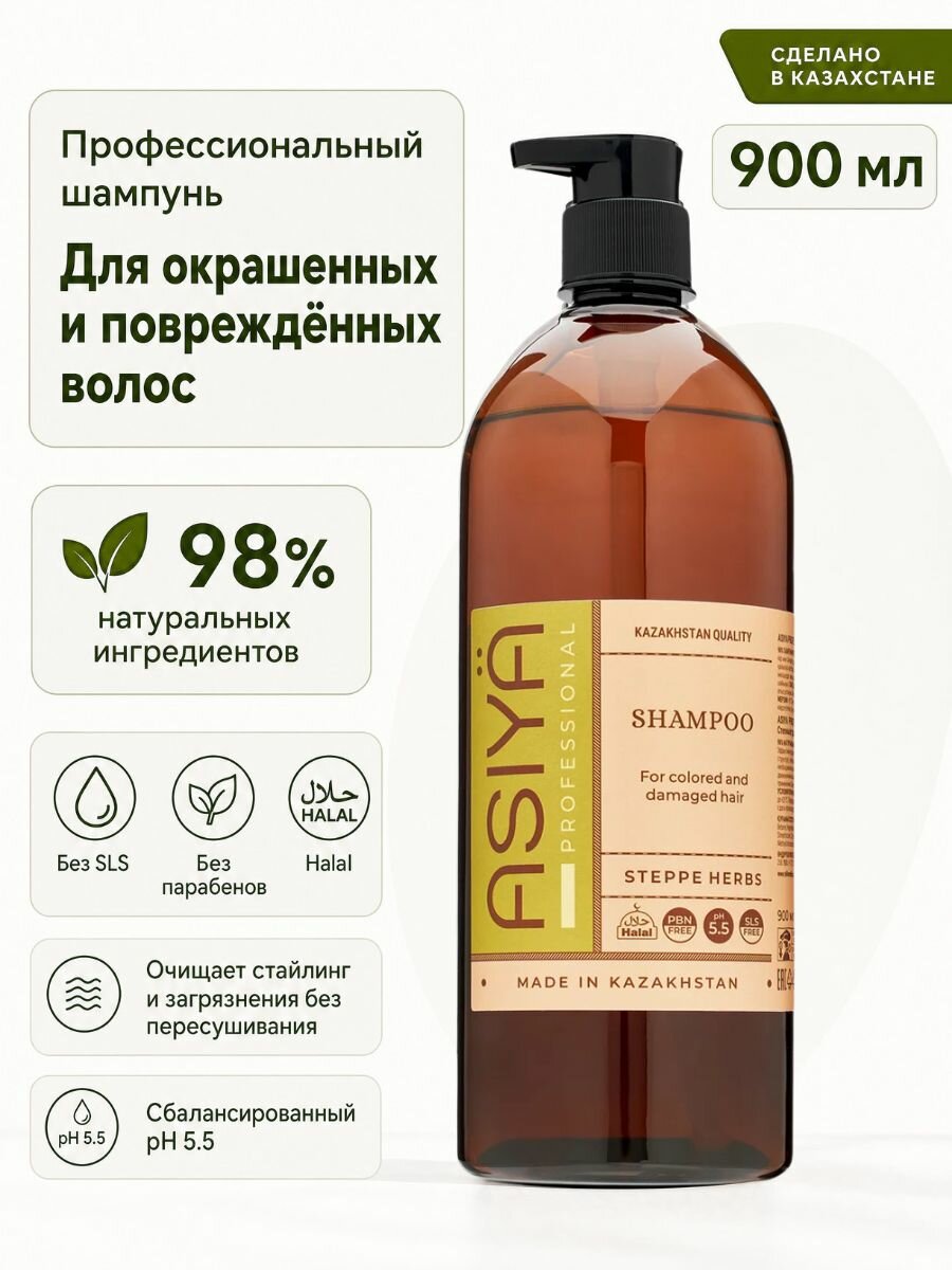 ASIYA Шампунь для волос, 900 мл