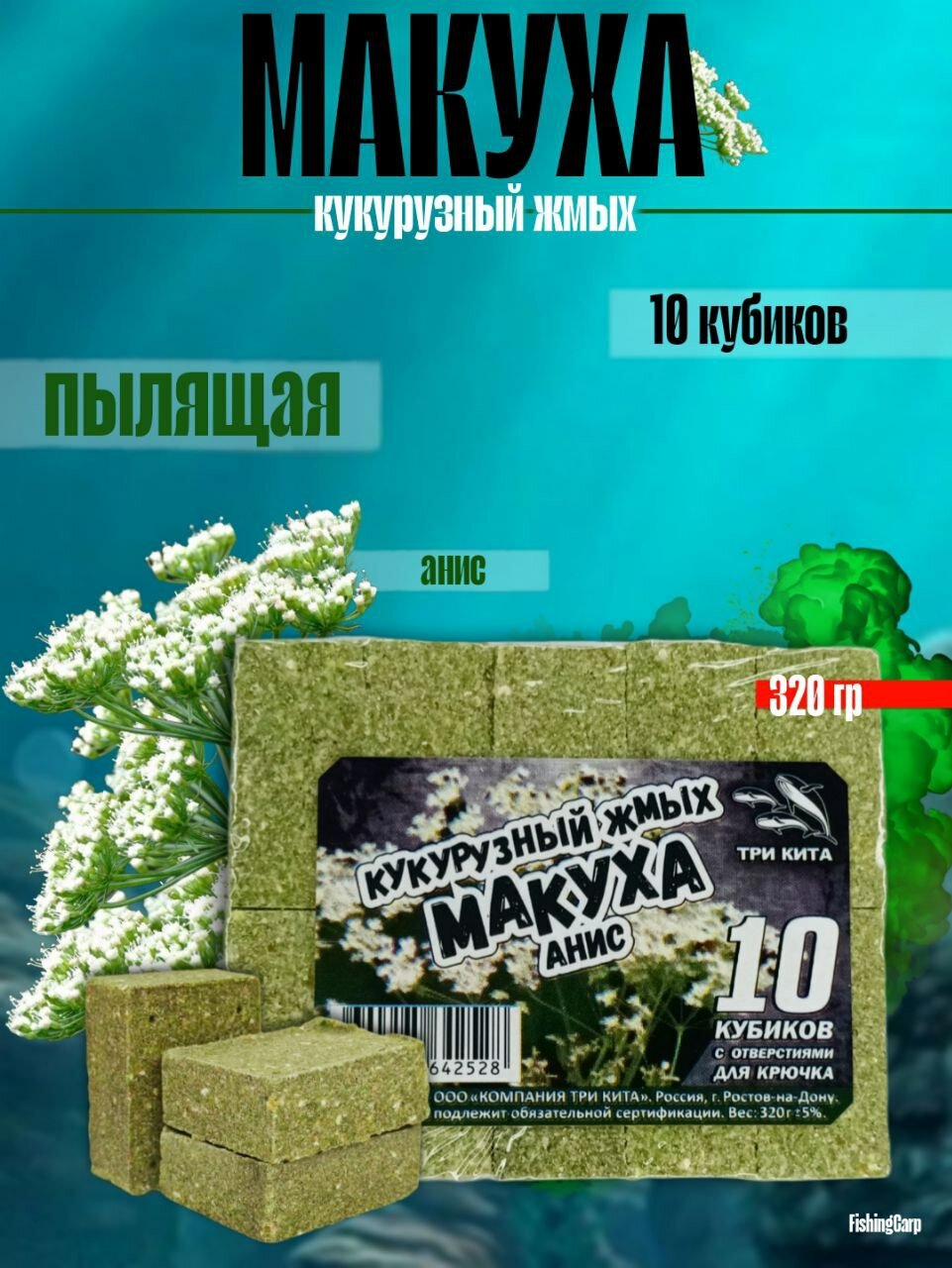 Кукурузный жмых, макуха с отверстием 320гр. Анис, упаковка 10 штук.