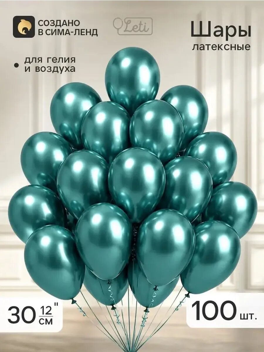 Зеленые латексные шары Хром для праздника