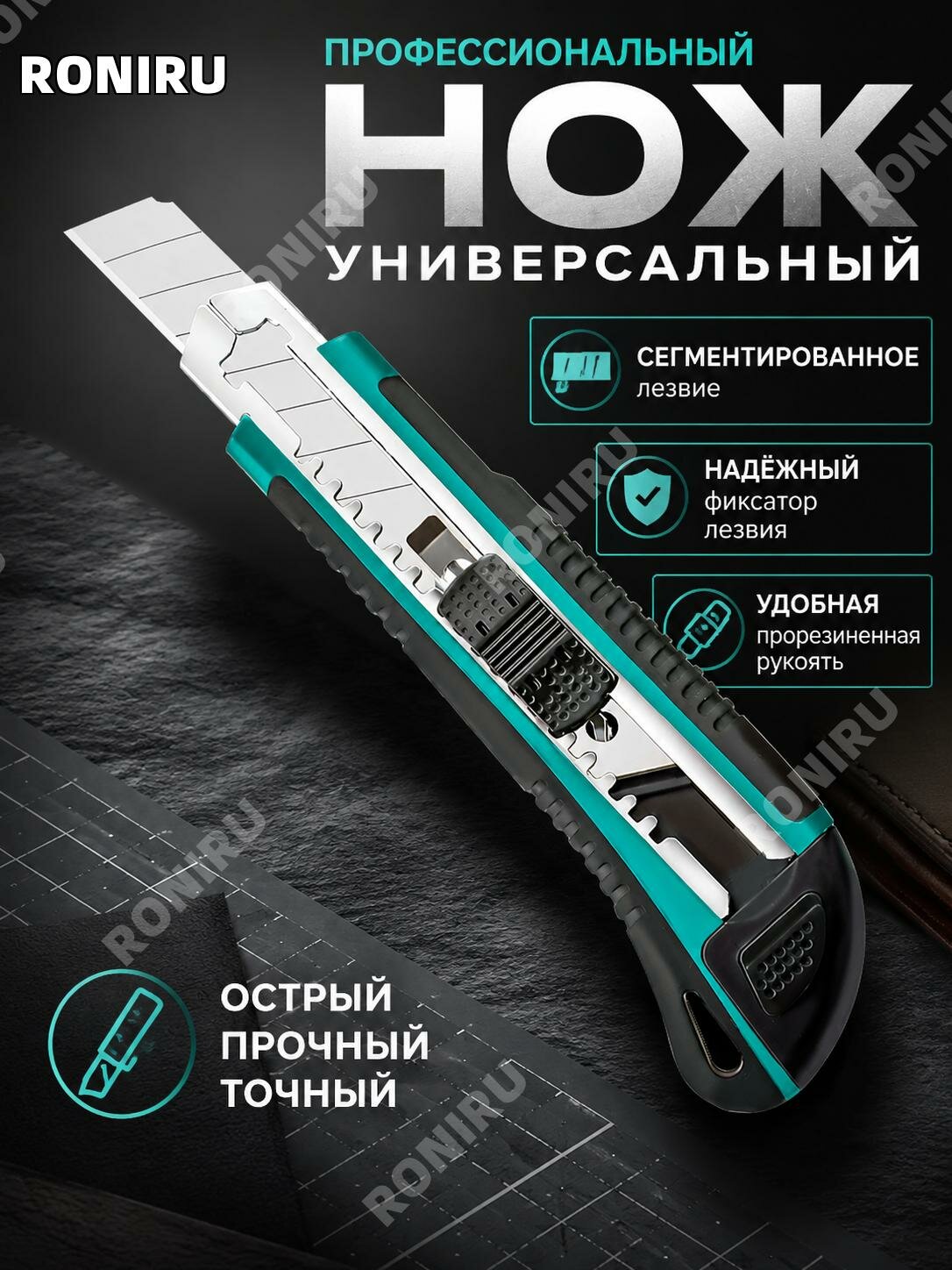 Канцелярский нож для бумаги, обоев и посылок