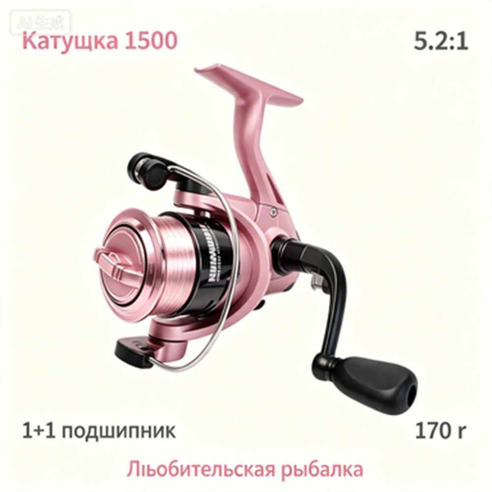 Безынерционная катушка 150 розовый персик, передатка 5.2:1, 1+1 подшипник, удобная катушка для любительской рыбалки