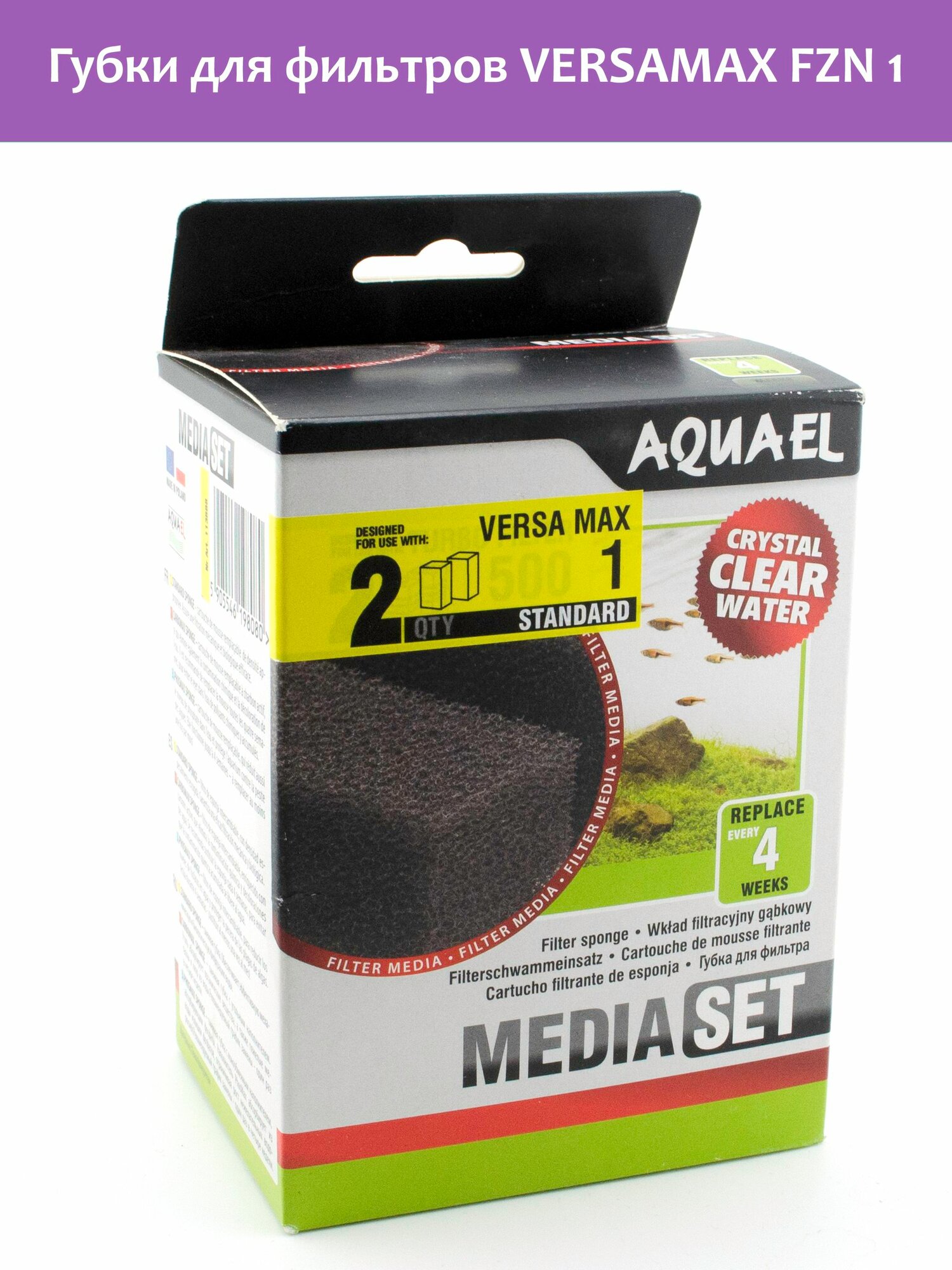 AQUAEL Губка для фильтра VERSAMAX FZN 1 (2 шт.) крупнопористая