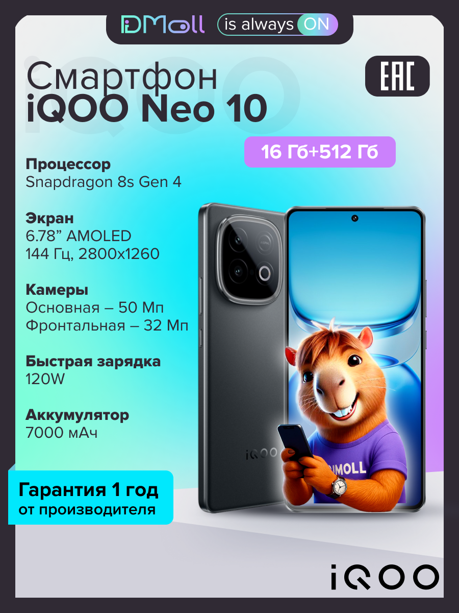 Смартфон iQOO Neo 10 16 + 512 black