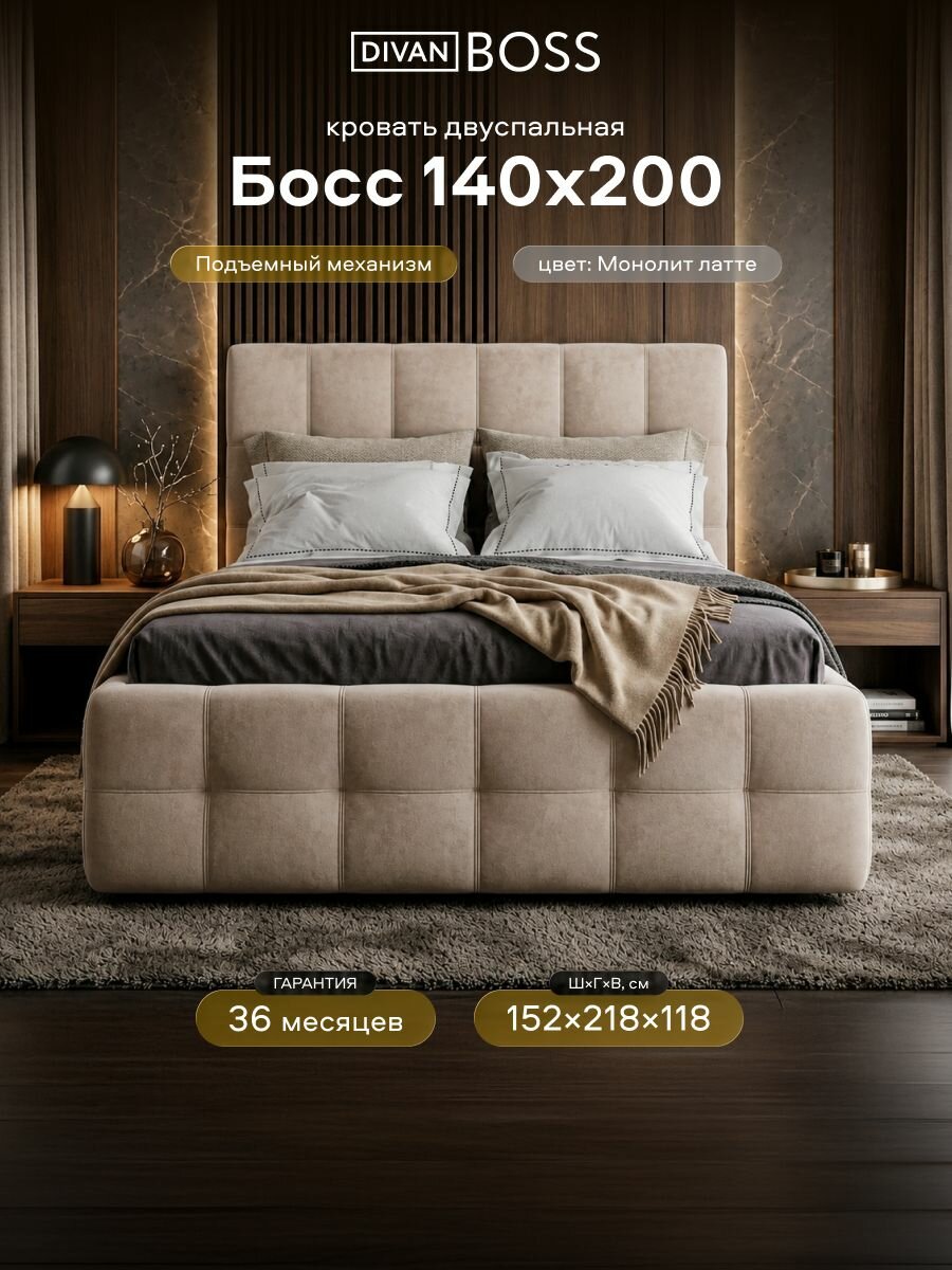 Двуспальная кровать Босс, с подъемным механизмом, велюр Монолит латте, спальное место 140х200 см