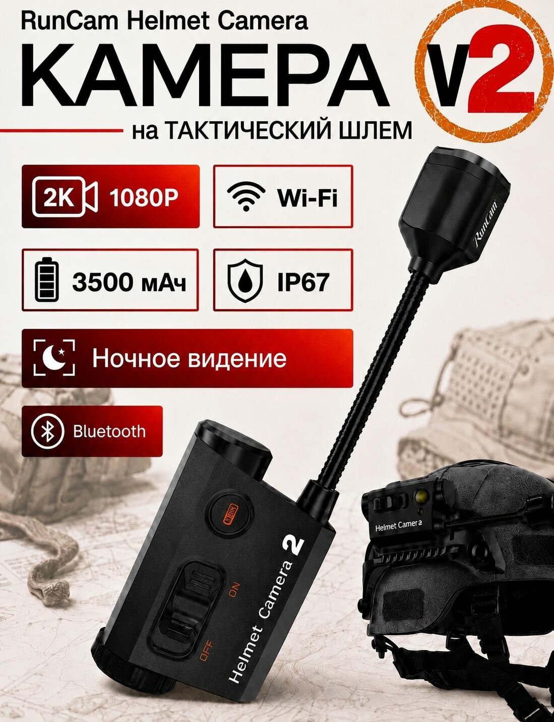 Камера на шлем RunCam Helmet Camera 2 Full HD, Wi-Fi, Bluetooth, камера для страйкбола, мотошлема и велошлема