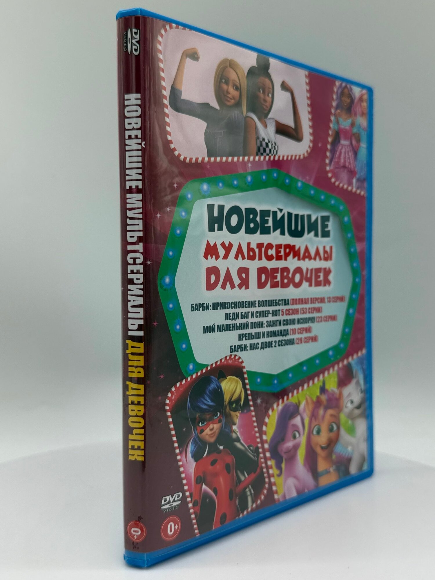 Новейшие мультсериалы для девочек. DVD диск — фото 1